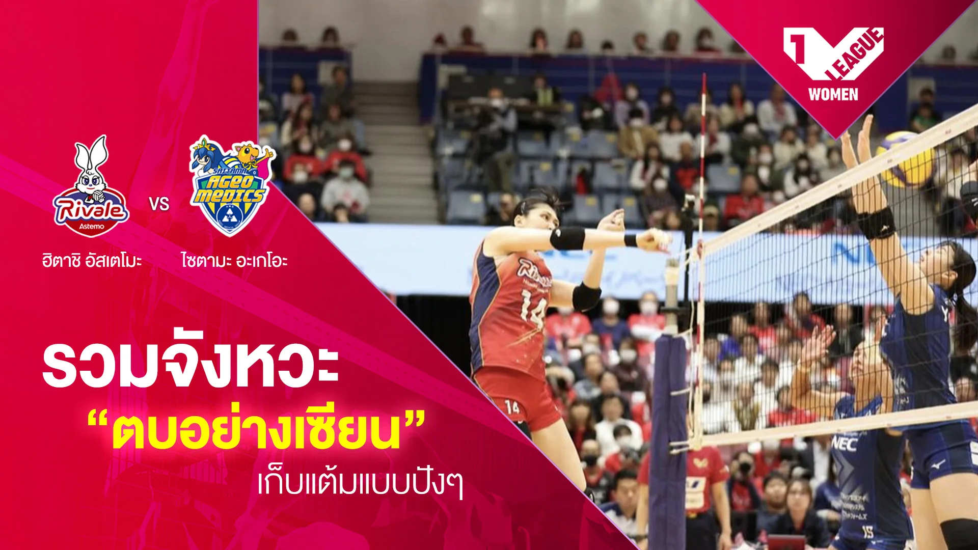 Smash moments Astemo VS Saitama Ageo : V.League 2023/24 Highlights - Watch Movies Online