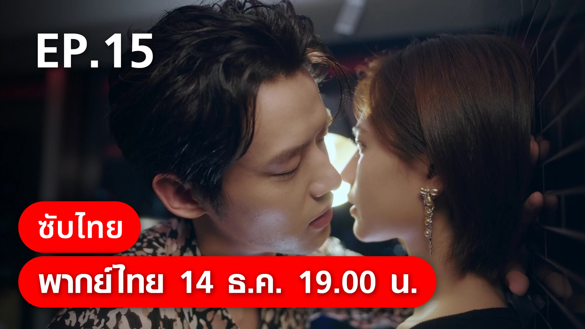 EP.15 | Only for Love - Watch Series Online