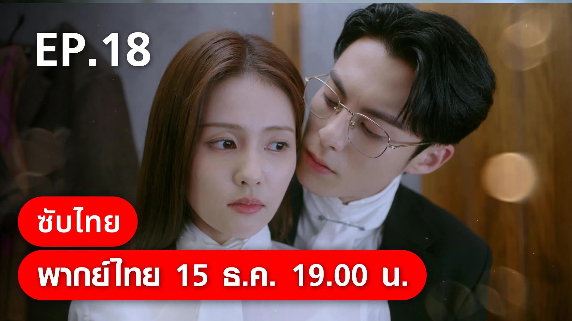 EP.18 | Only for Love - Watch Series Online