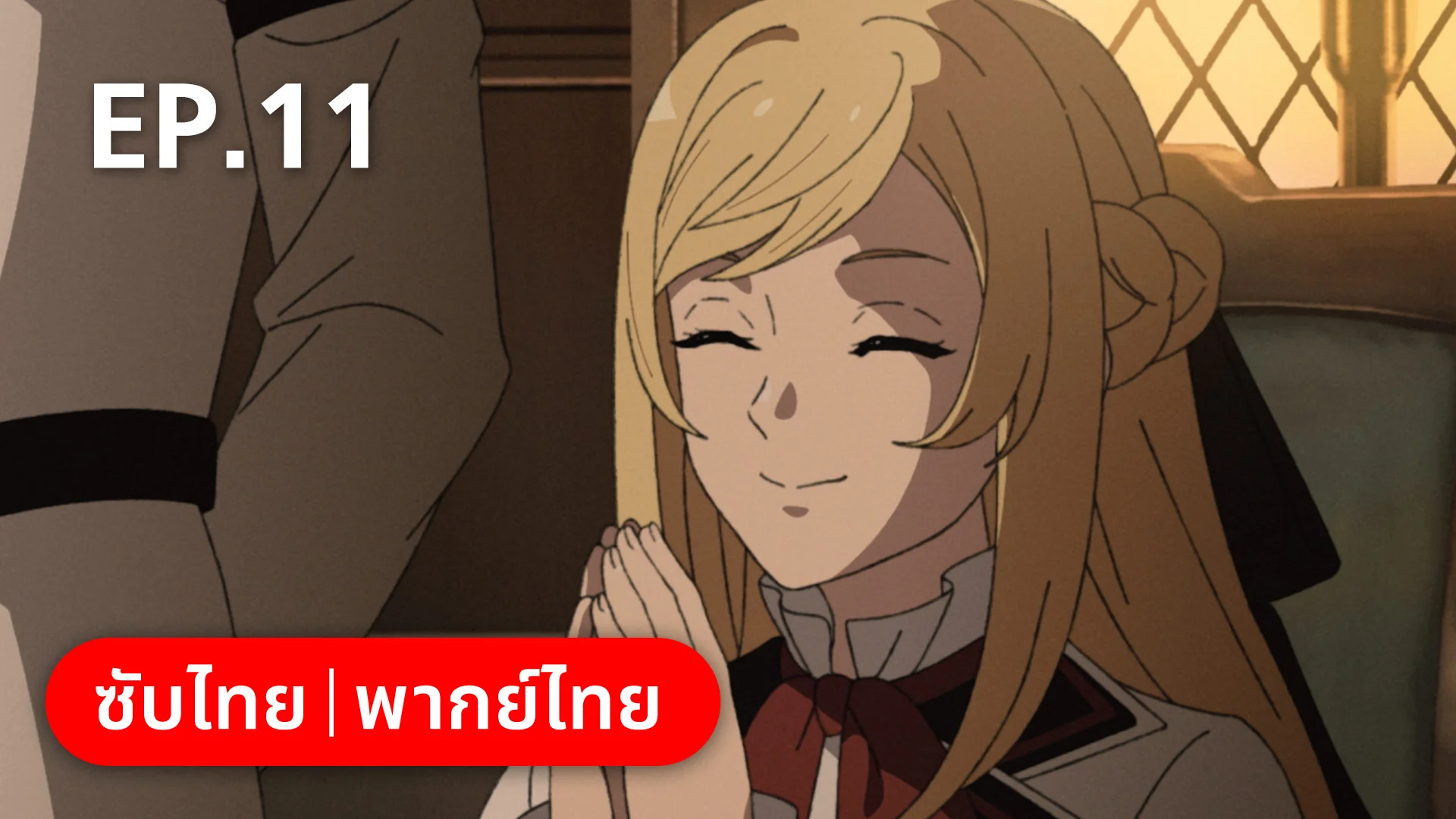 EP.11 | เกิดชาตินี้พี่ต้องเทพ ซีซัน 2 พาร์ต 1 - ดูหนังออนไลน์