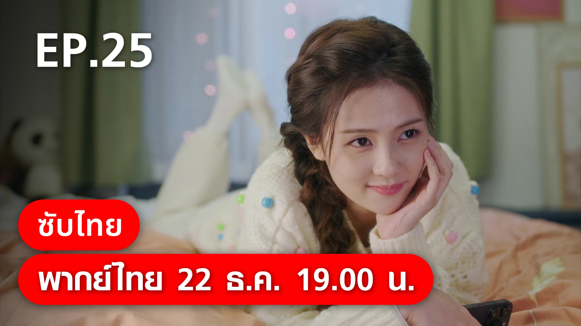 EP.25 | Only for Love - Watch Series Online