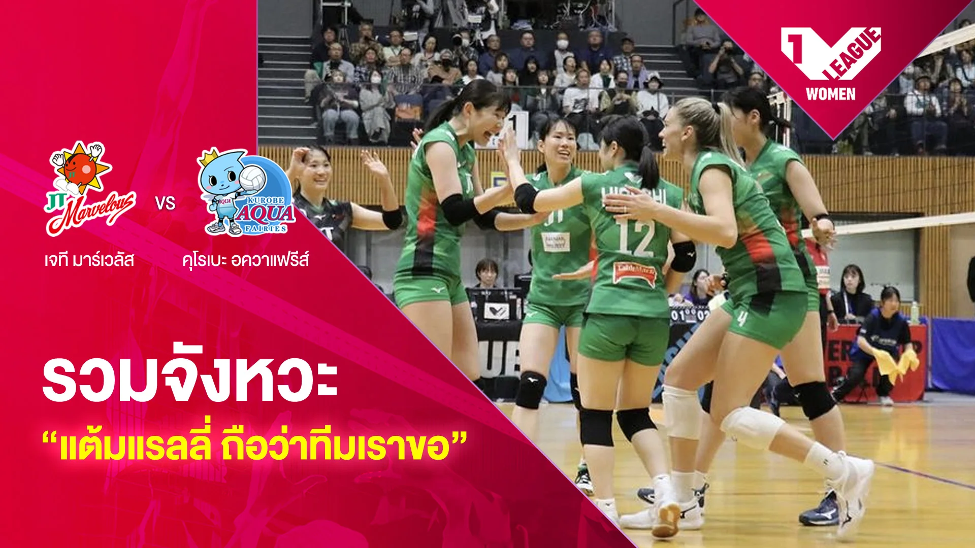 Rally point moments JT VS Kurobe : V.League 2023/24 Highlights - Watch Movies Online