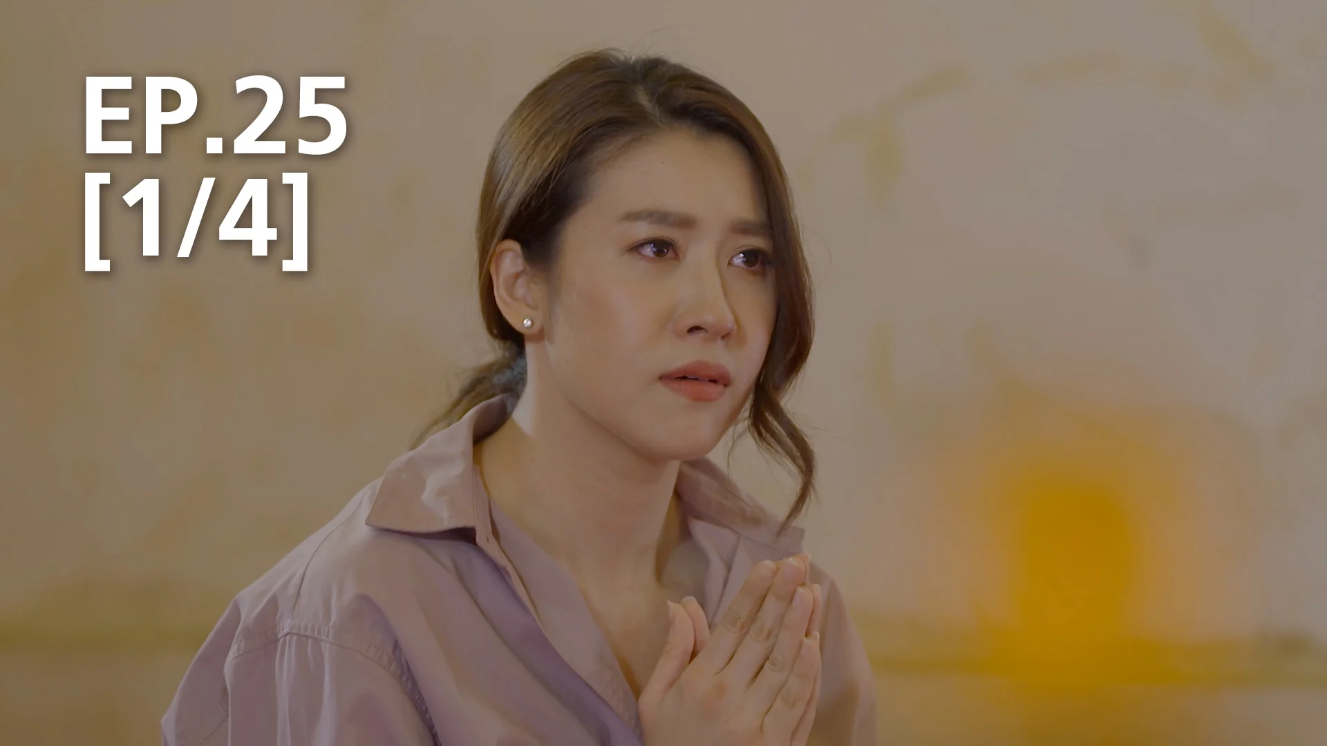 EP.25 [1/4] | กระสือลำซิ่ง - ดูซีรี่ส์ออนไลน์