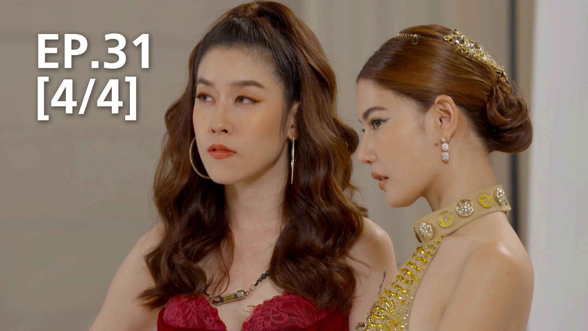 EP.31 [4/4] | กระสือลำซิ่ง - ดูซีรี่ส์ออนไลน์