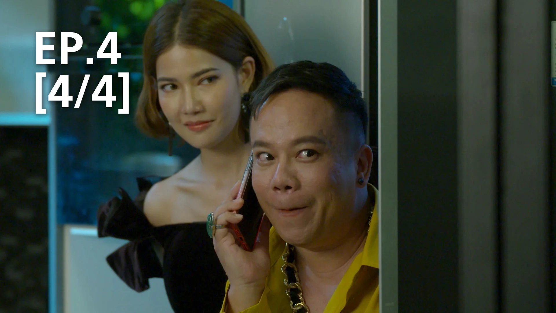 EP.04 [4/4] | กระสือลำซิ่ง - ดูซีรี่ส์ออนไลน์