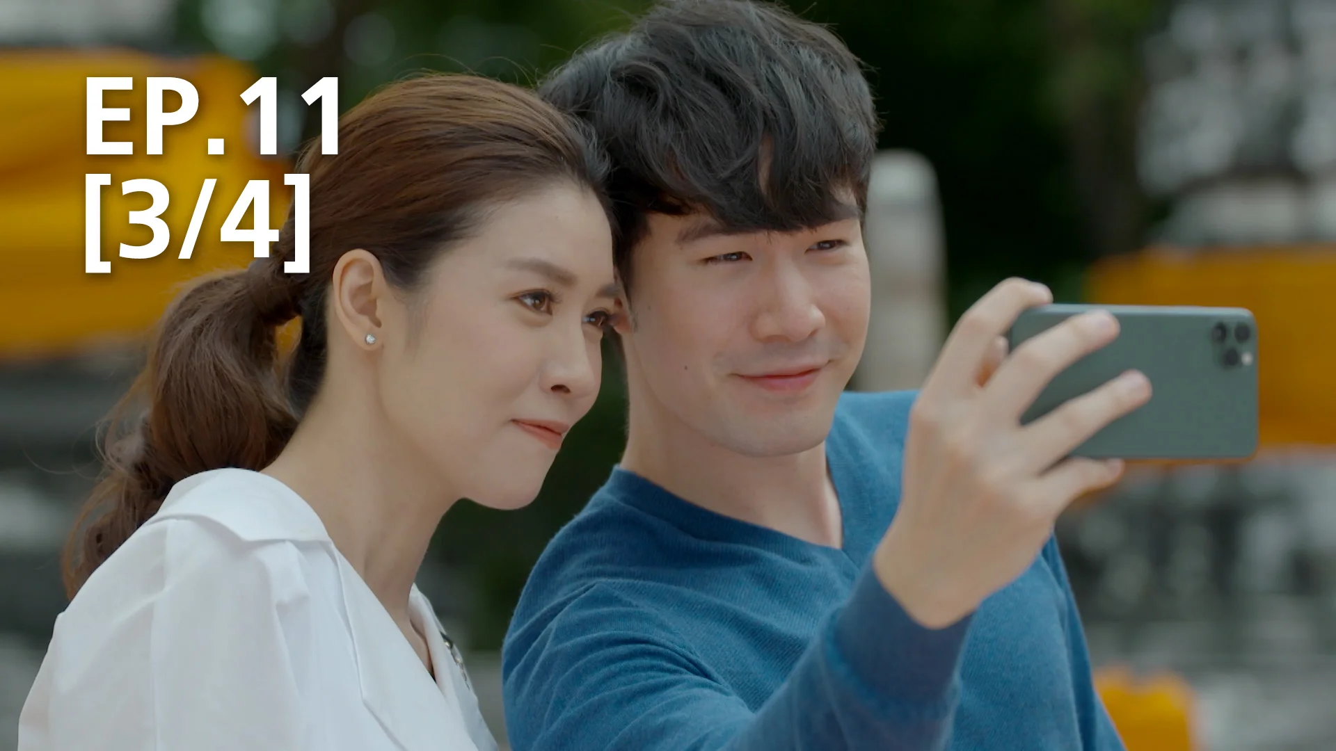 EP.11 [3/4] | กระสือลำซิ่ง - ดูซีรี่ส์ออนไลน์