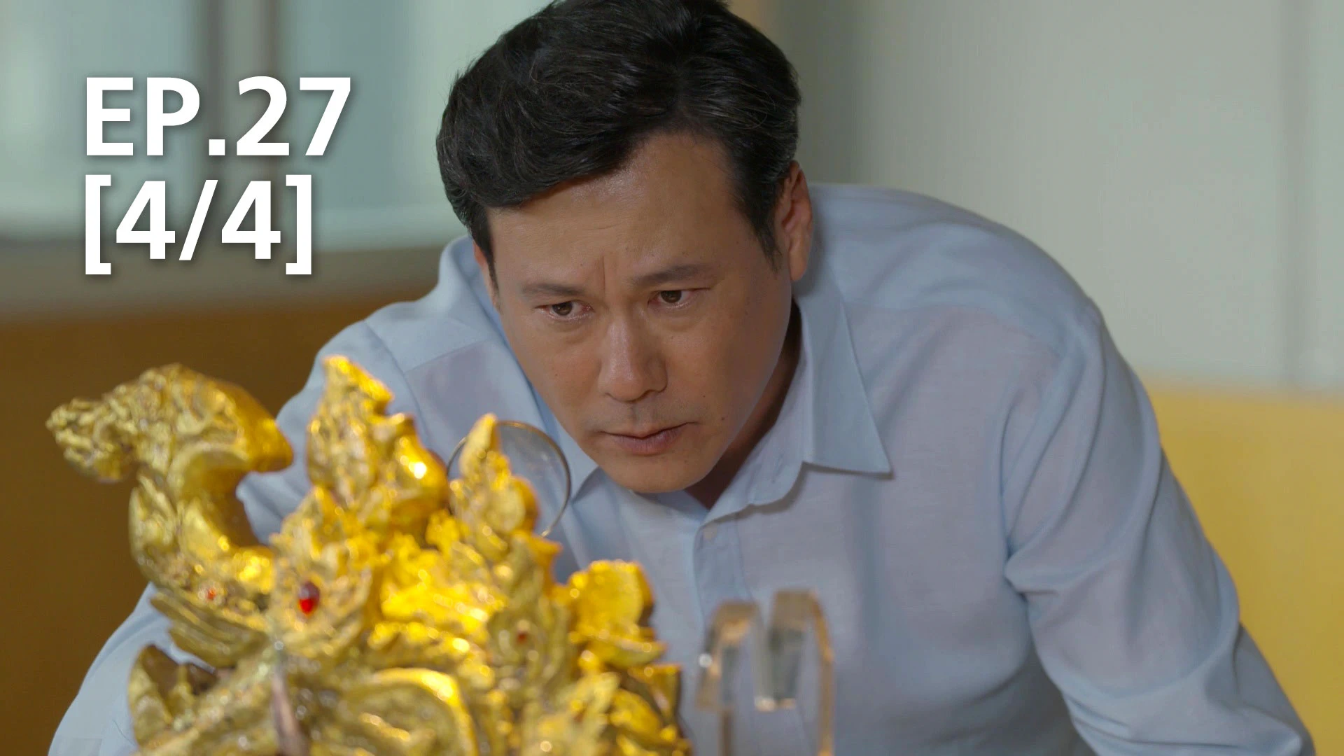 EP.27 [4/4] | ขุมทรัพย์ลำโขง - ดูซีรี่ส์ออนไลน์
