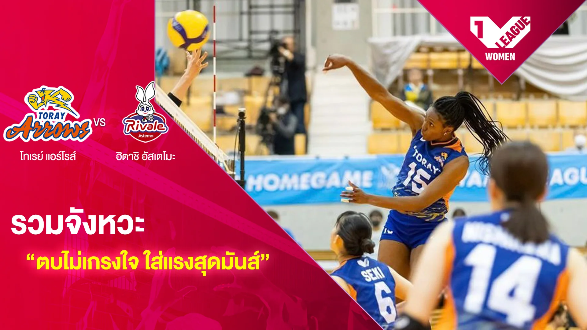 Smash moments Toray VS Hitachi Astemo : V.League 2023/24 Highlights - Watch Movies Online