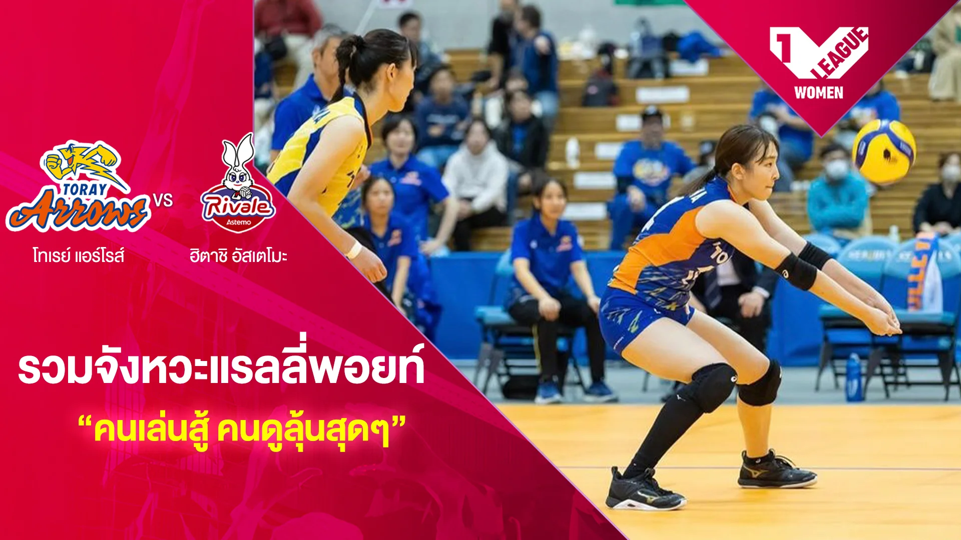 Rally point moments Toray VS Hitachi Astemo : V.League 2023/24 Highlights - Watch Movies Online