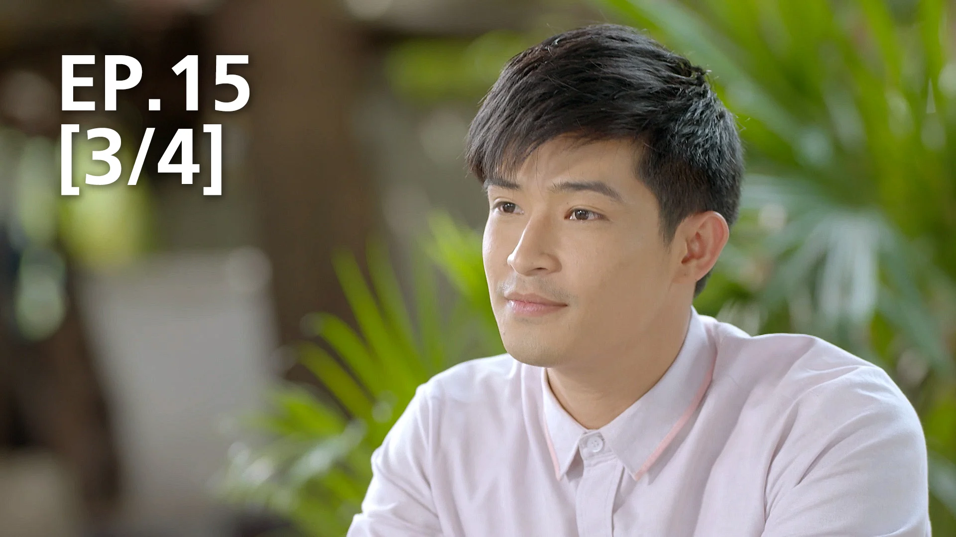 EP.15 [3/4] | บุษบาเปื้อนฝุ่น - ดูซีรี่ส์ออนไลน์