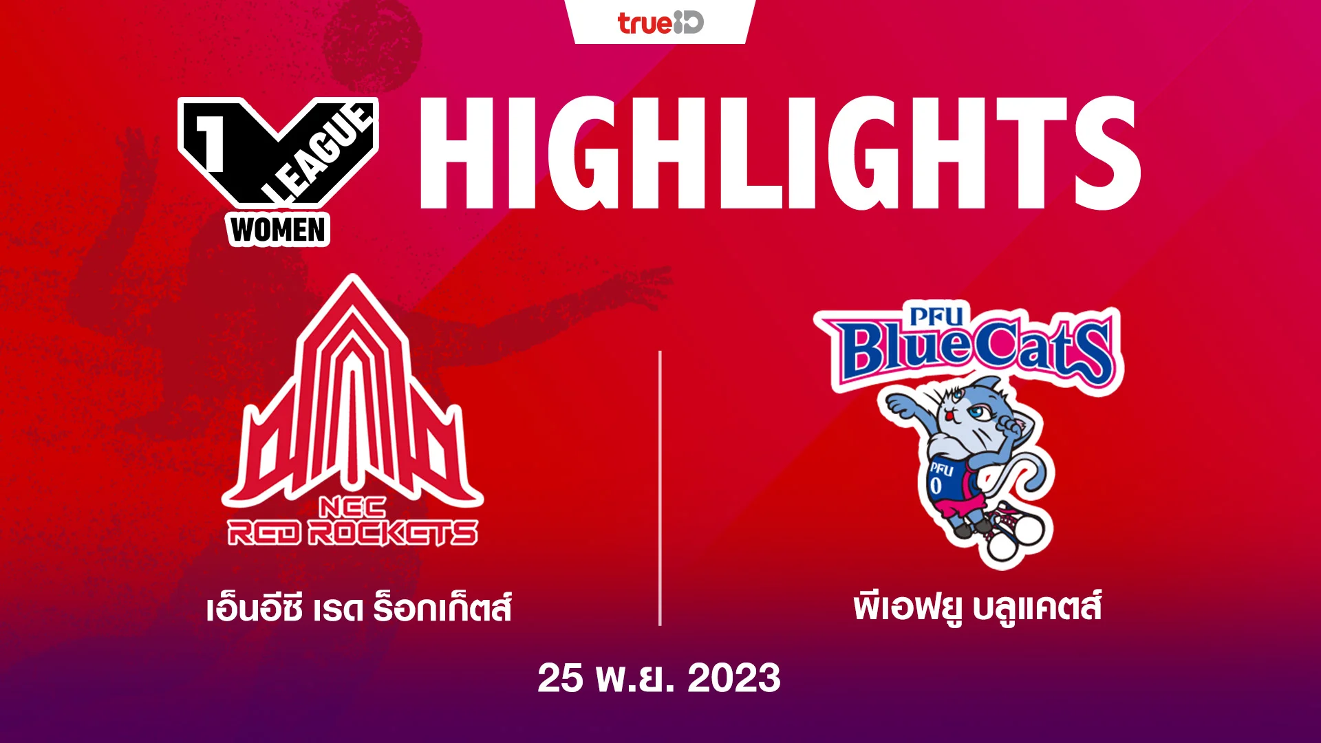 NEC VS PFU : V.League 2023/24 Highlights - Watch Movies Online