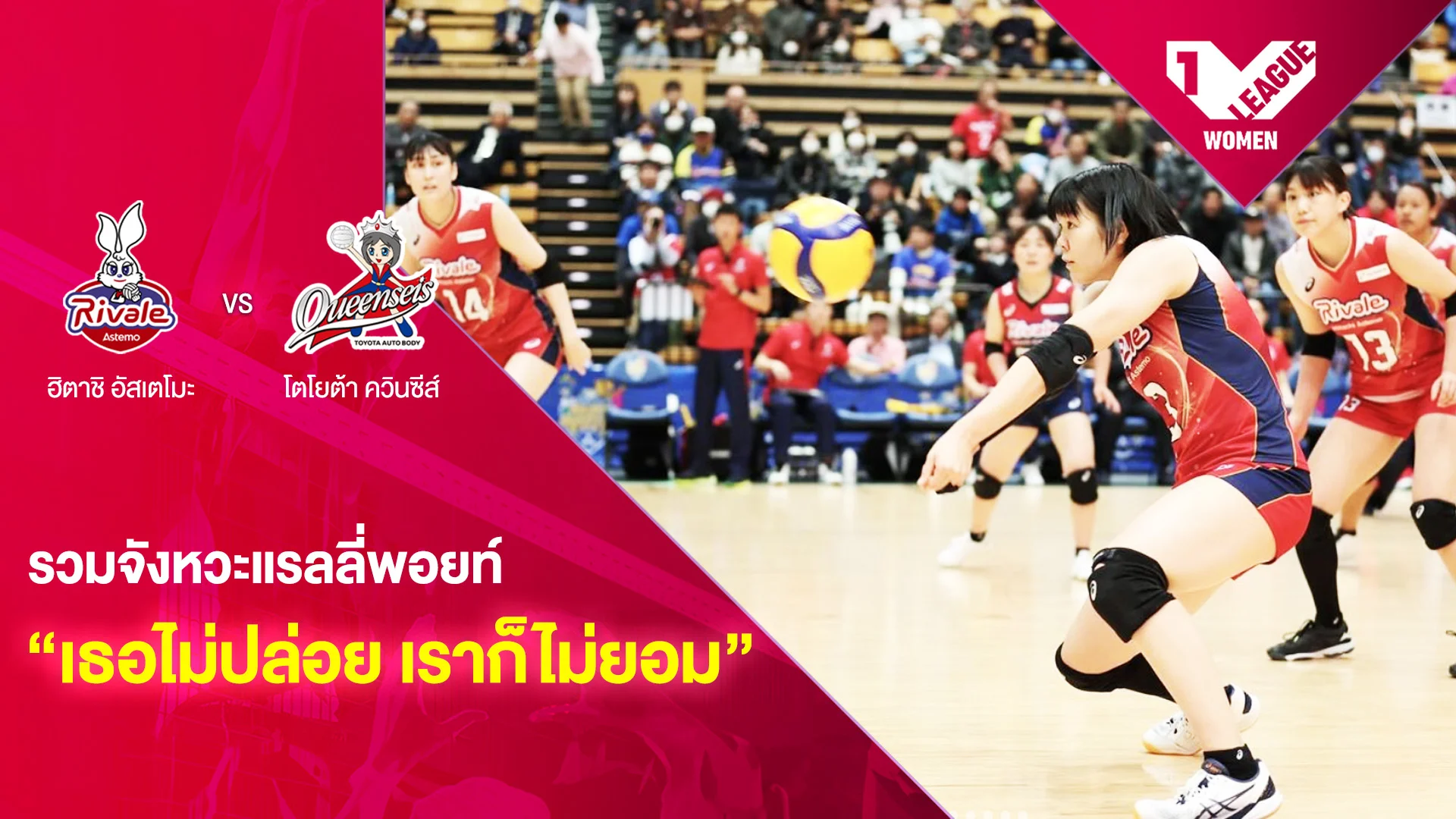 Rally point moments Astemo VS Toyota : V.League 2023/24 Highlights - Watch Movies Online