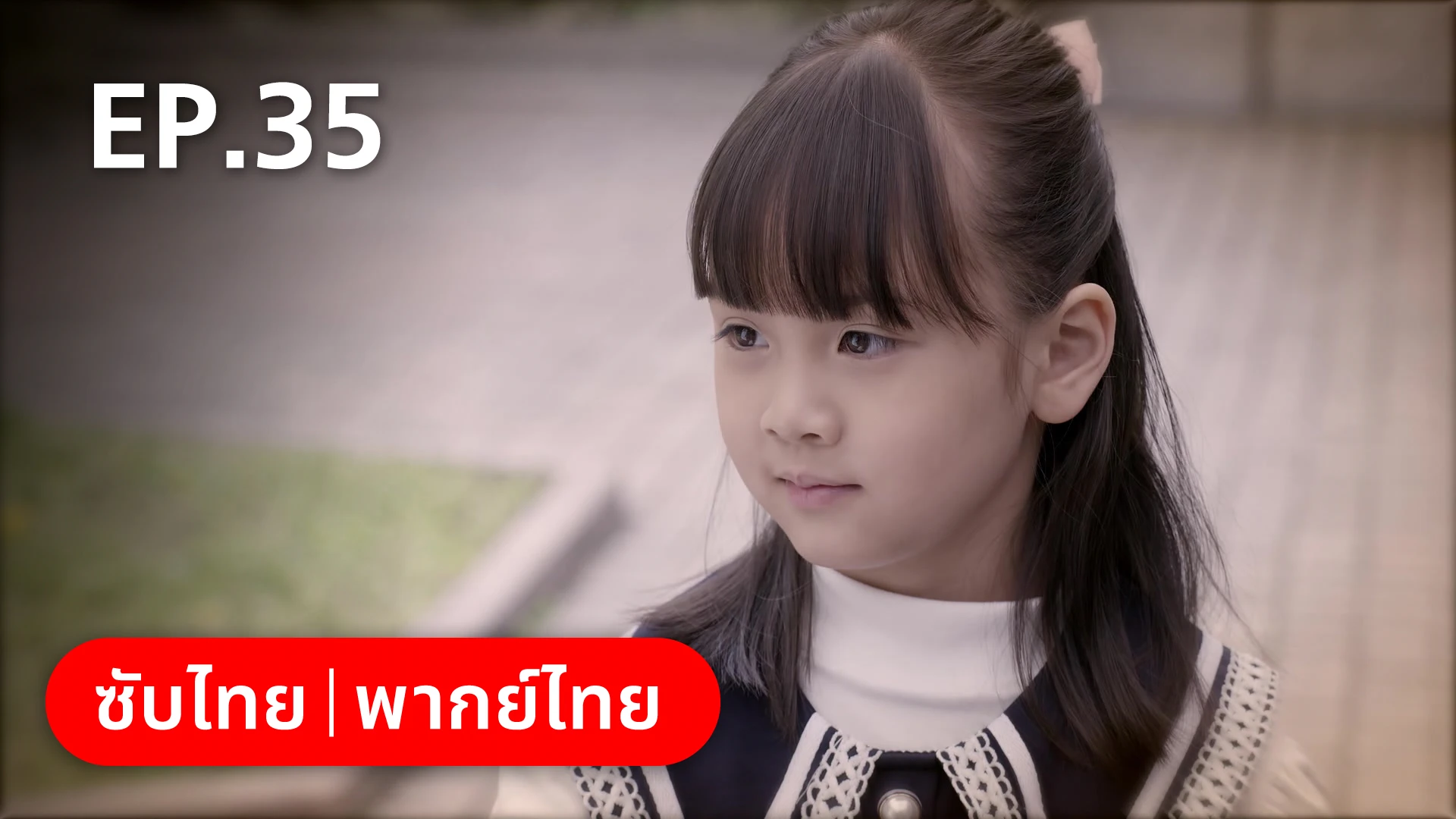 EP.35 | หวานใจเจ้านายขนฟู - ดูซีรี่ส์ออนไลน์