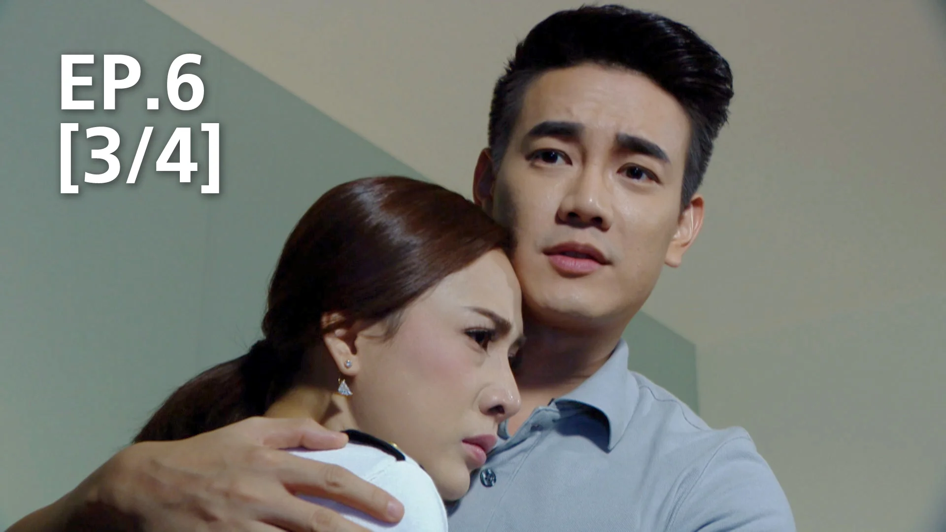 EP.06 [3/4] | ใจลวง - ดูซีรี่ส์ออนไลน์