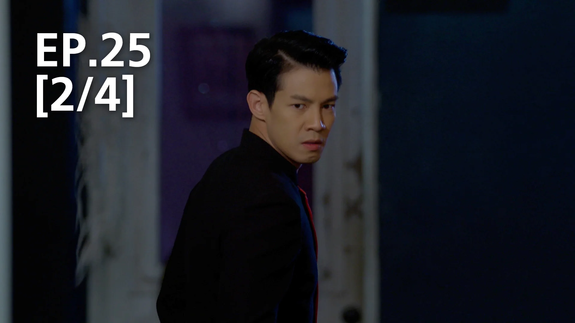 EP.25 [2/4] | มัจจุราชฮอลิเดย์ - ดูซีรี่ส์ออนไลน์