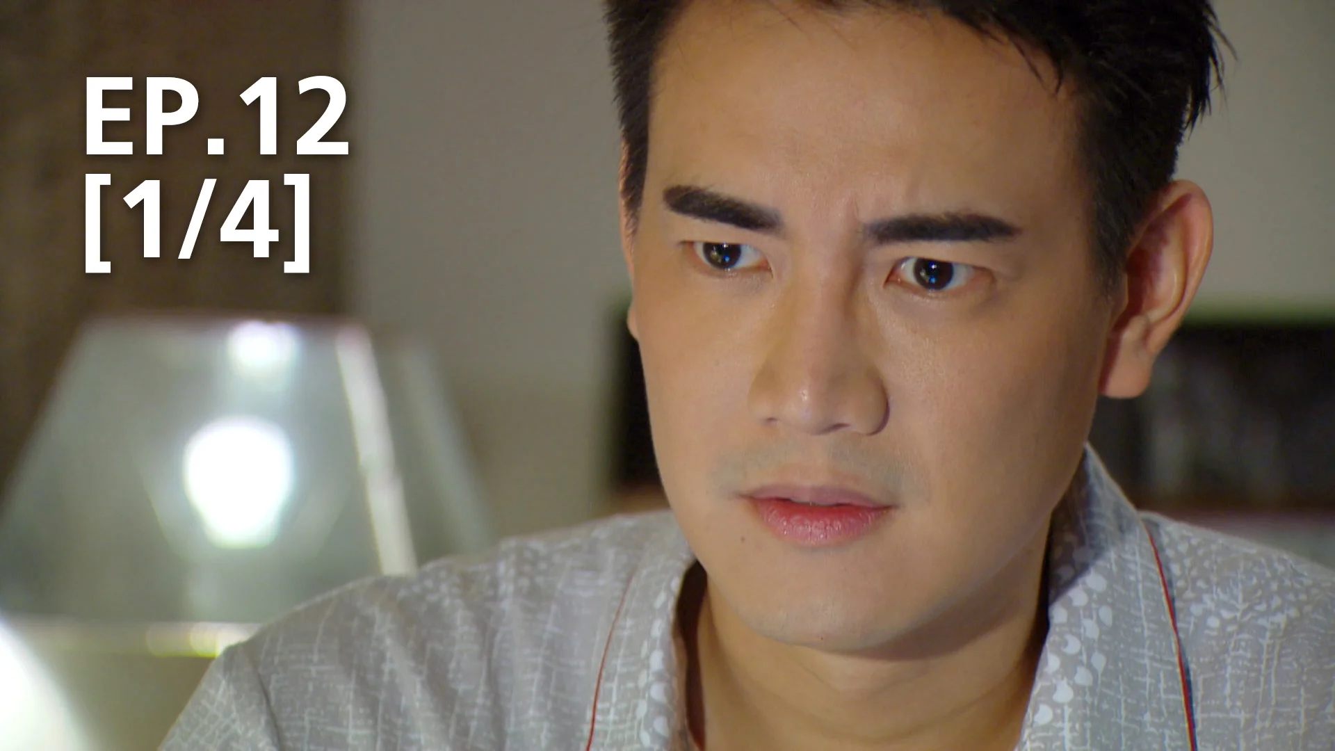 EP.12 [1/4] | ใจลวง - ดูซีรี่ส์ออนไลน์