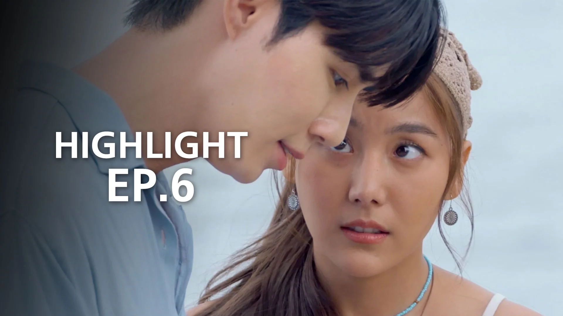 ไฮไลต์ EP.6-2 | สูตรลับขโมยใจ - ดูหนังออนไลน์