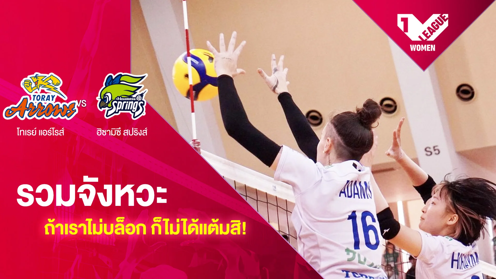 Block moments Toray VS Hisamitsu - Watch Movies Online