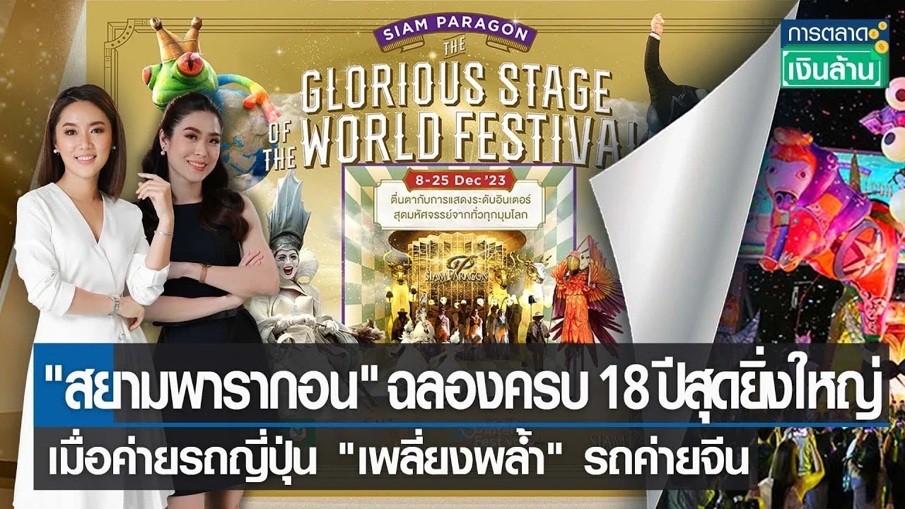 LIVE | การตลาดเงินล้าน | TNN | 9 ธ.ค. 66 - Watch Movies Online