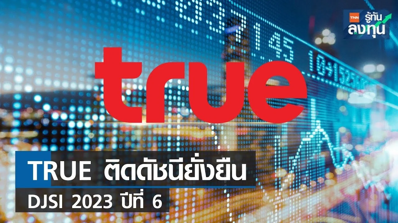 TRUE ติดดัชนียั่งยืน DJSI 2023 ปีที่ 6 I TNN รู้ทันลงทุน I 12-12-66 - Watch Movies Online