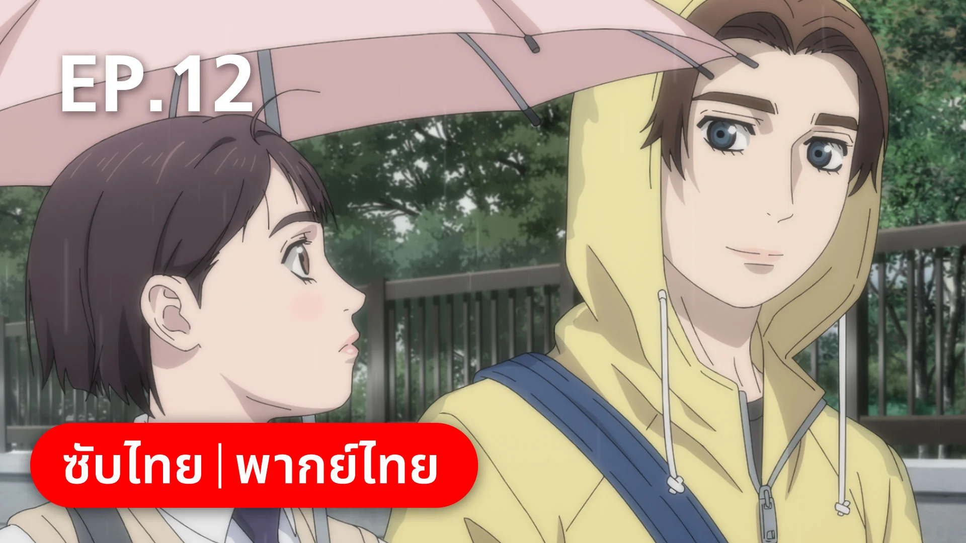 EP.12 | เอ็มเอฟโกสต์ ซีซัน 1 พาร์ต 1 - ดูซีรี่ส์ออนไลน์