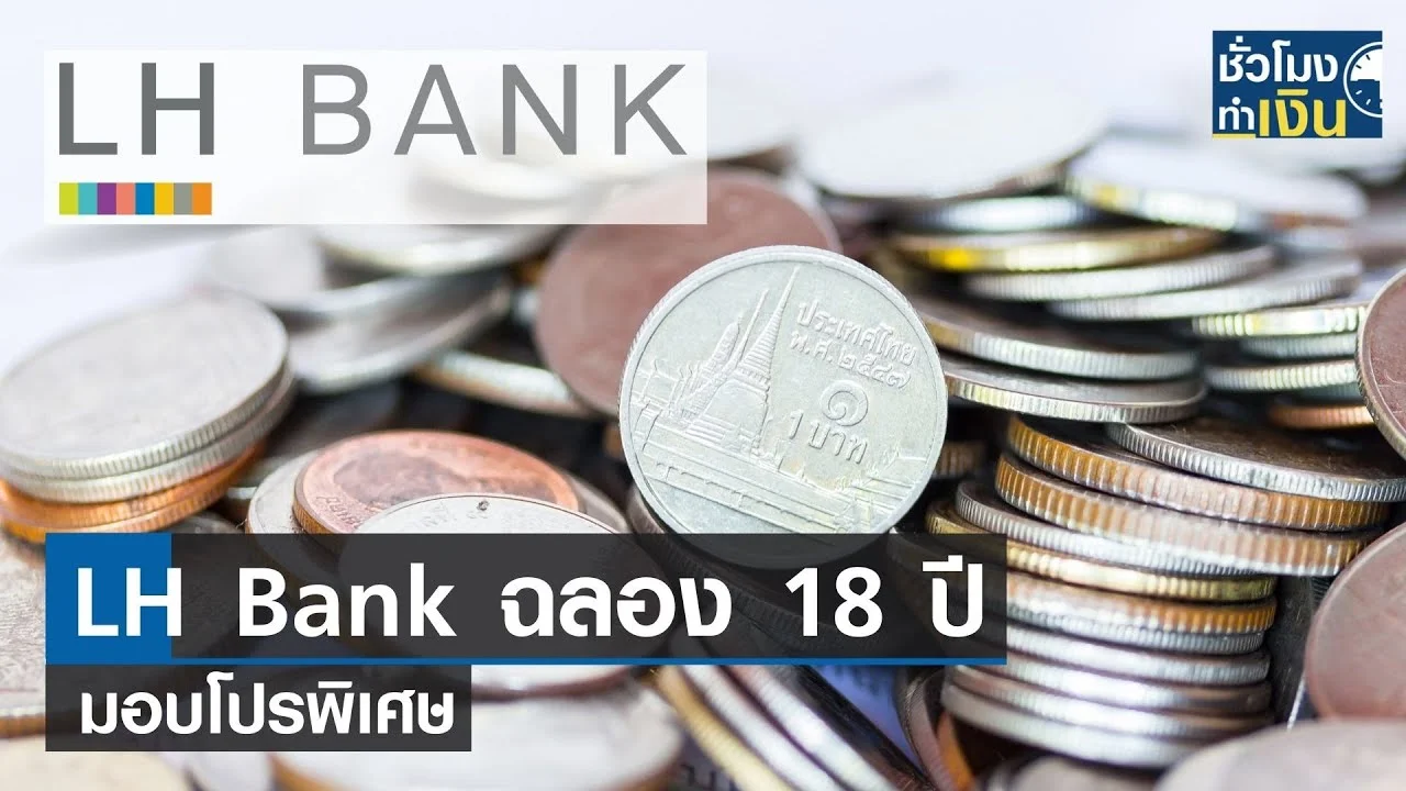 LH Bank ฉลอง 18 ปี มอบโปรพิเศษ I TNN ชั่วโมงทำเงิน I 25-12-66 - Watch Movies Online
