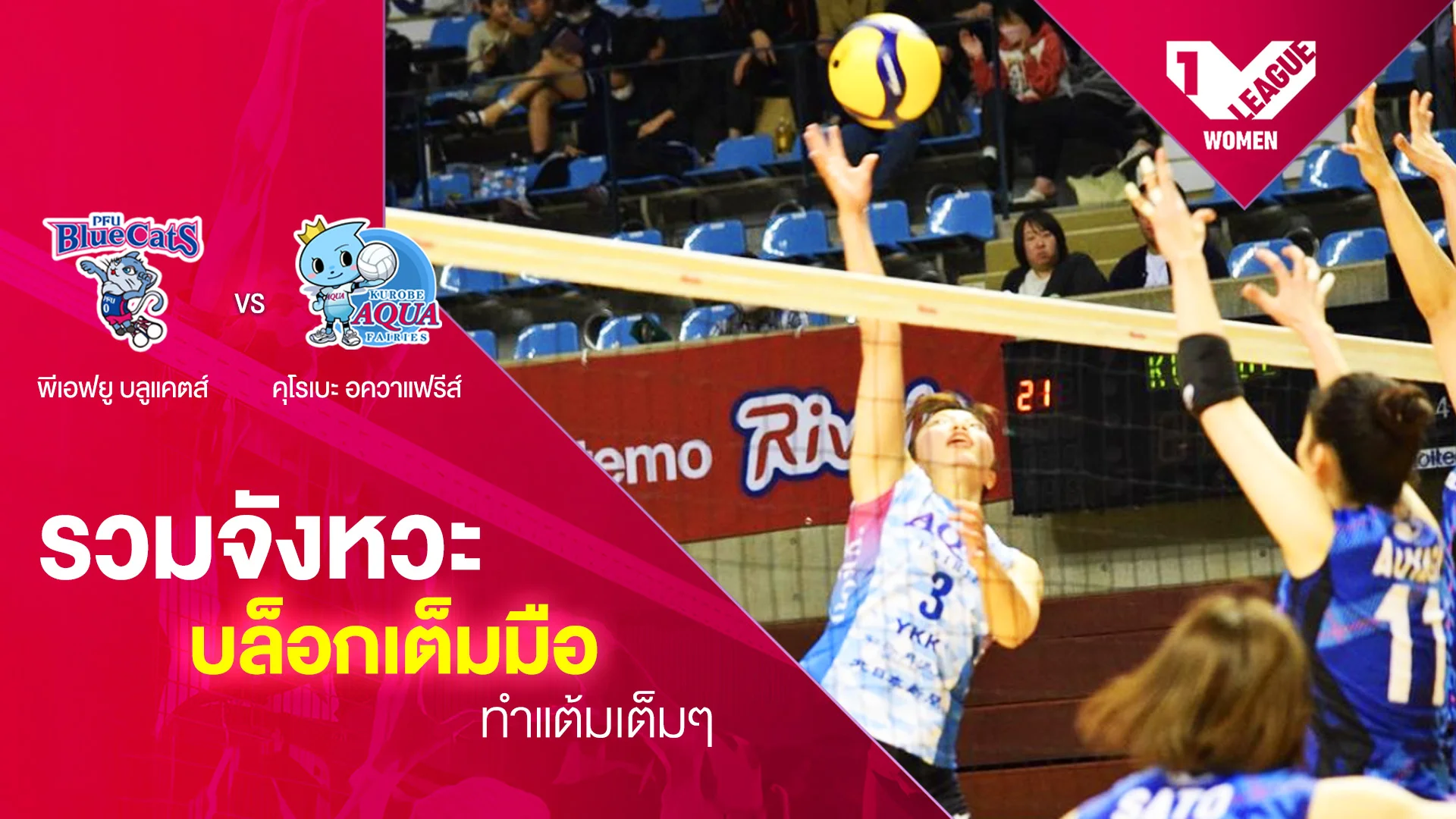 Block moments PFU VS Kurobe - Watch Movies Online