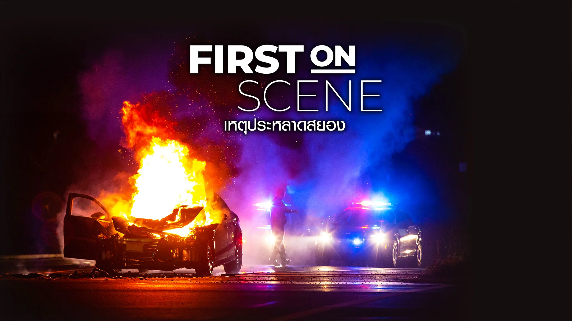 First on Scene - Watch Series Online