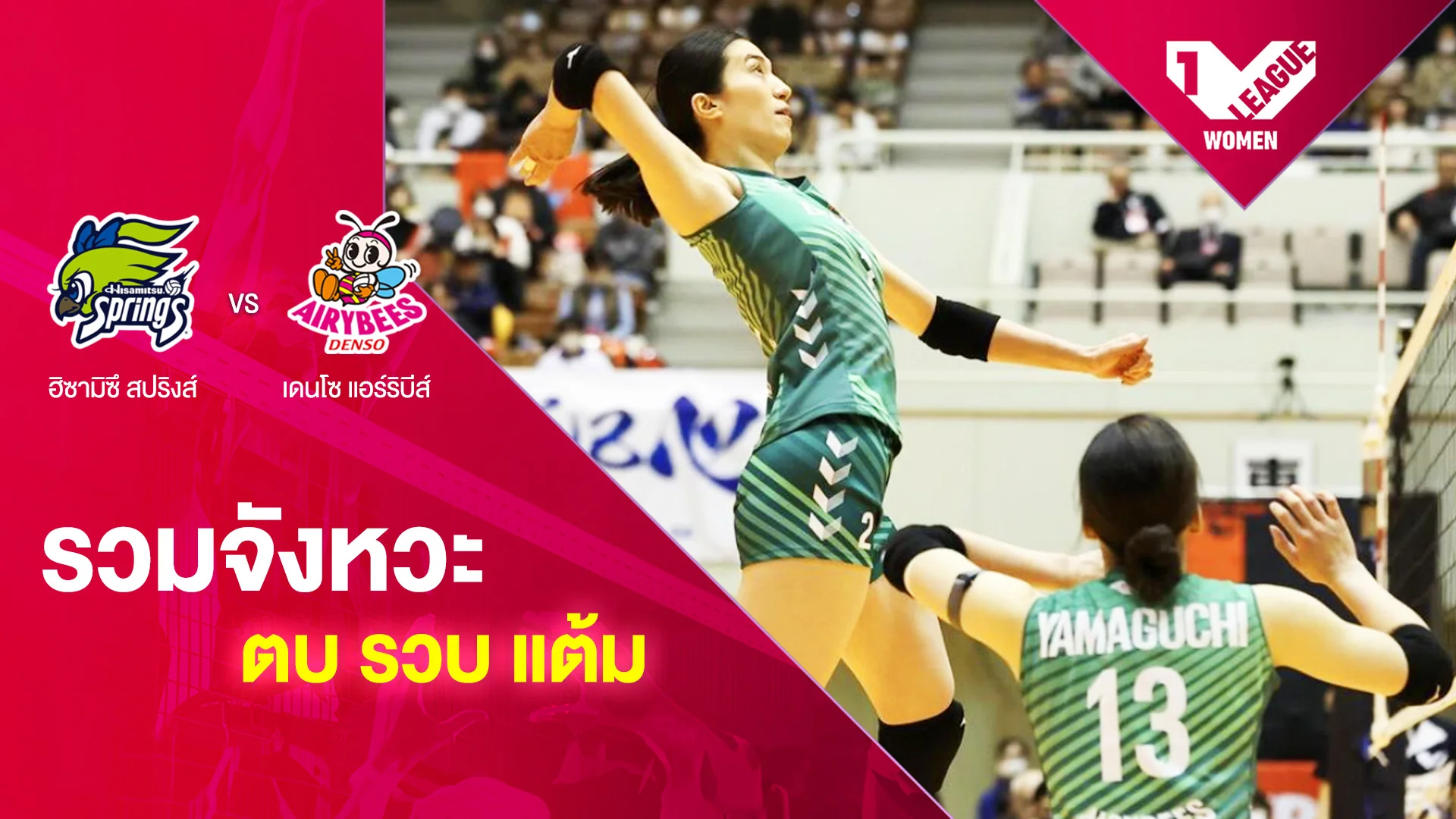 Smash moments Hisamitsu VS Denso - Watch Movies Online