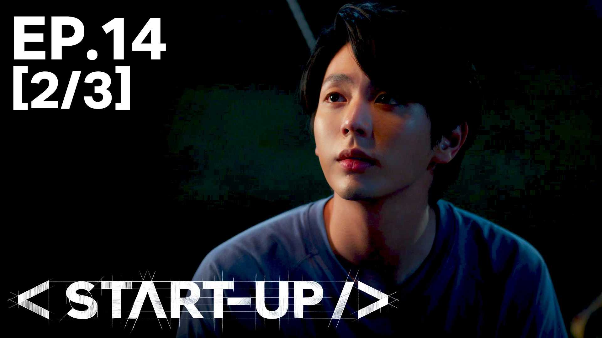EP.14 [2/3] สตาร์ทอัพ - ดูซีรี่ส์ออนไลน์