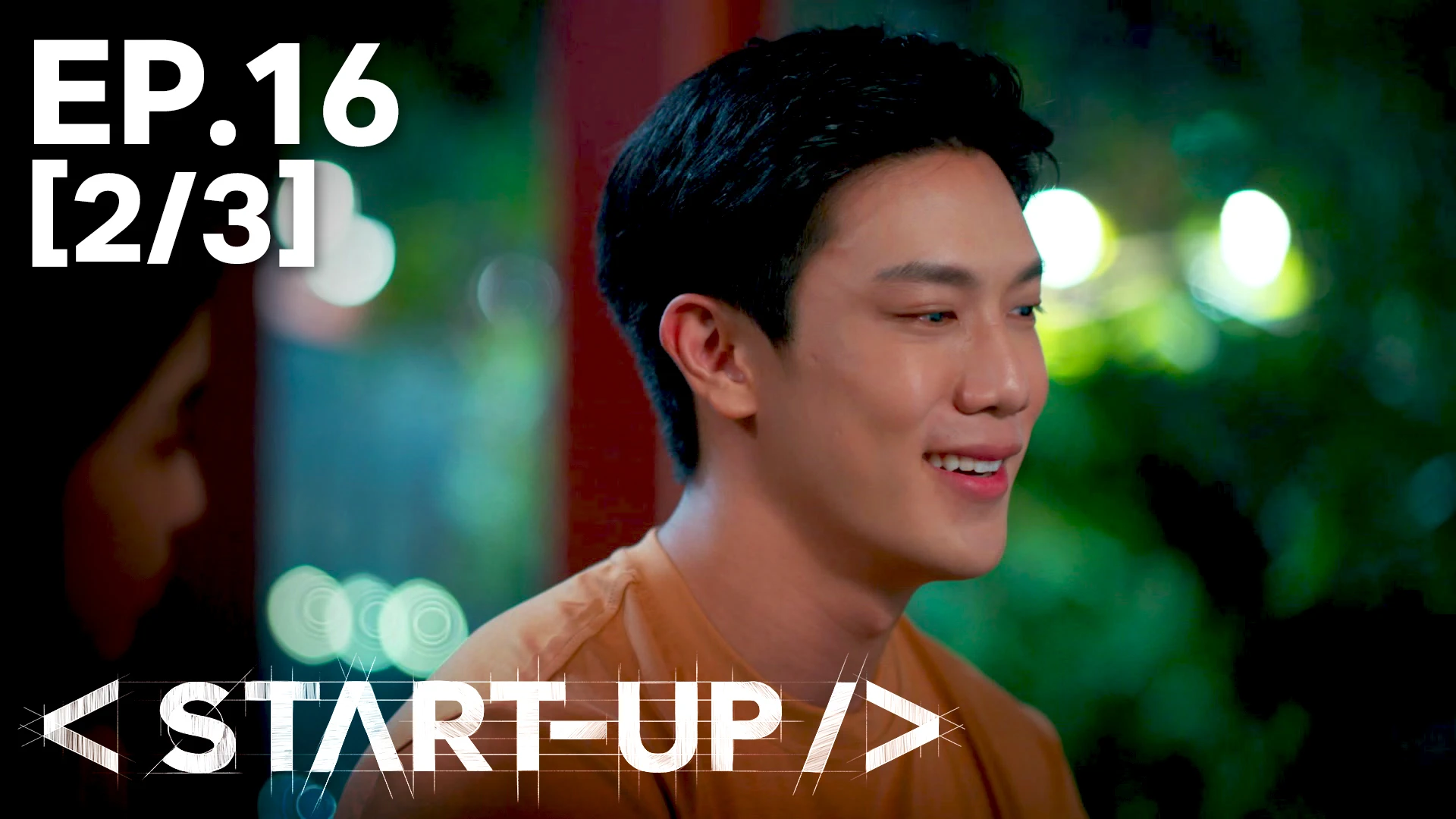 EP.16 [2/3] สตาร์ทอัพ - ดูซีรี่ส์ออนไลน์