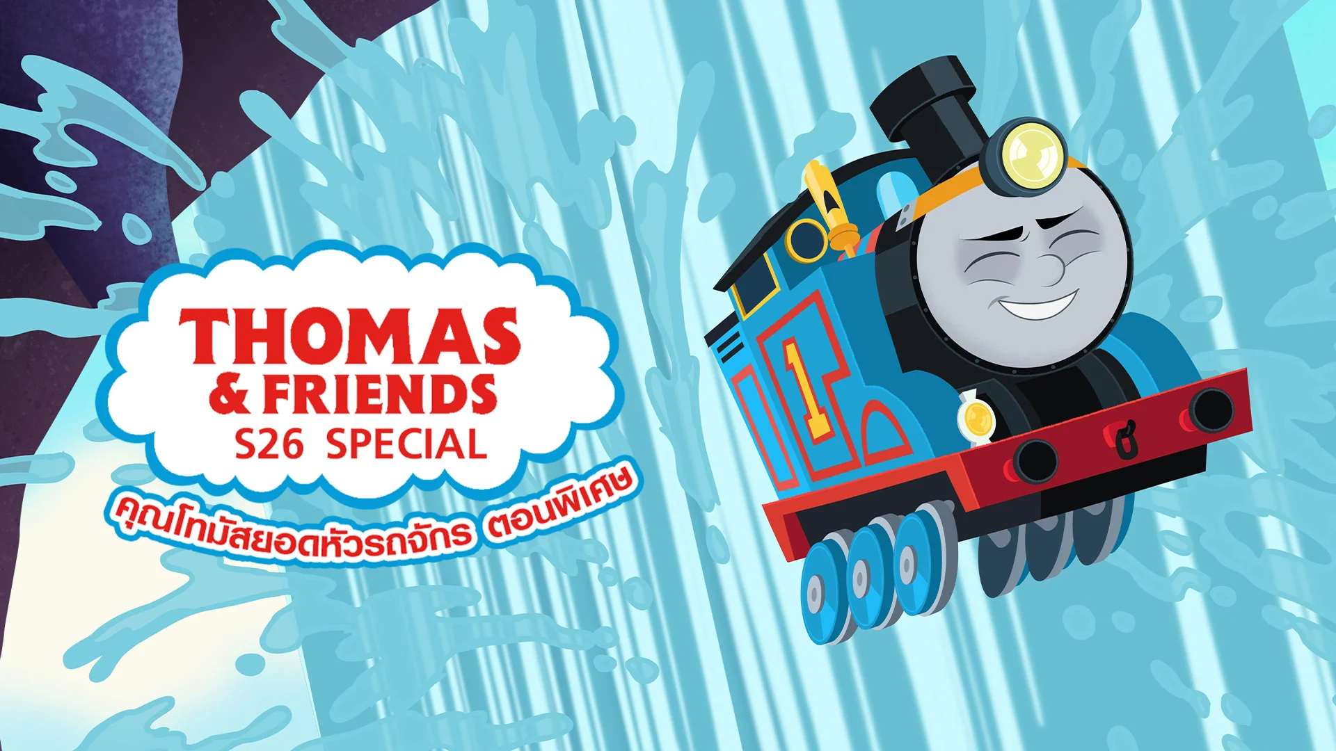Thomas and Friends S26 Special - Watch Movies Online