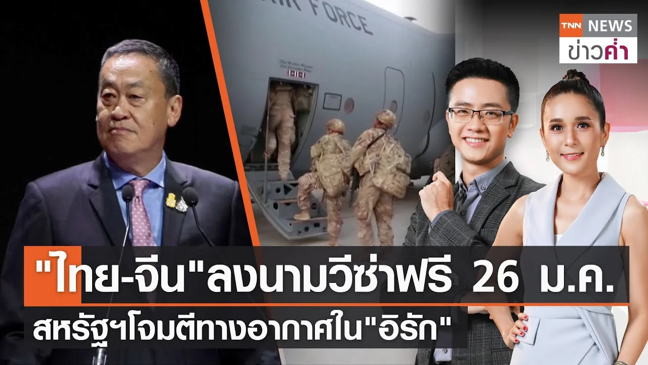 LIVE:TNNข่าวค่ำ 18.00 น. 24 ม.ค. 67 - Watch Movies Online