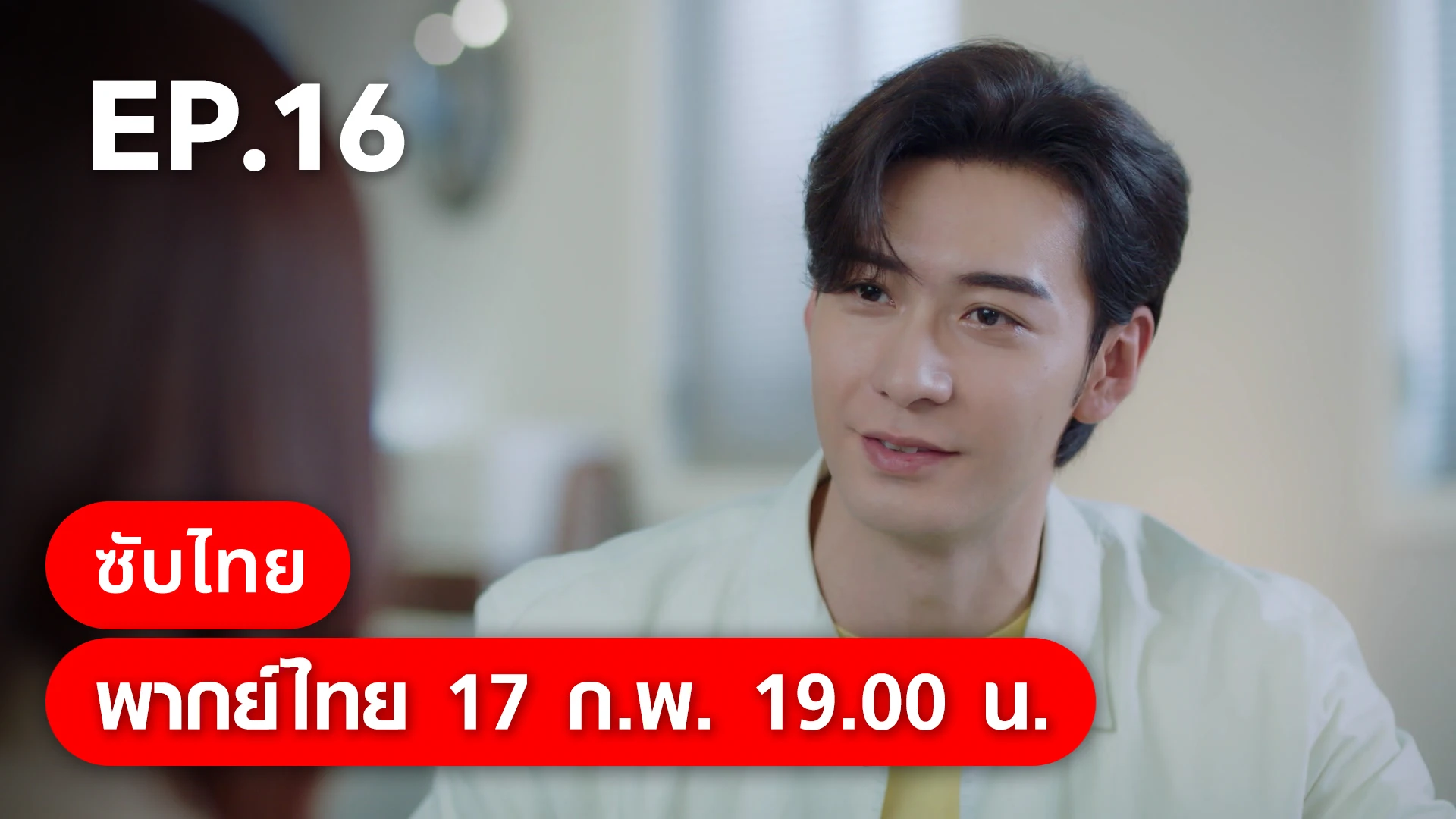 EP.16 | Our Interpreter - Watch Series Online