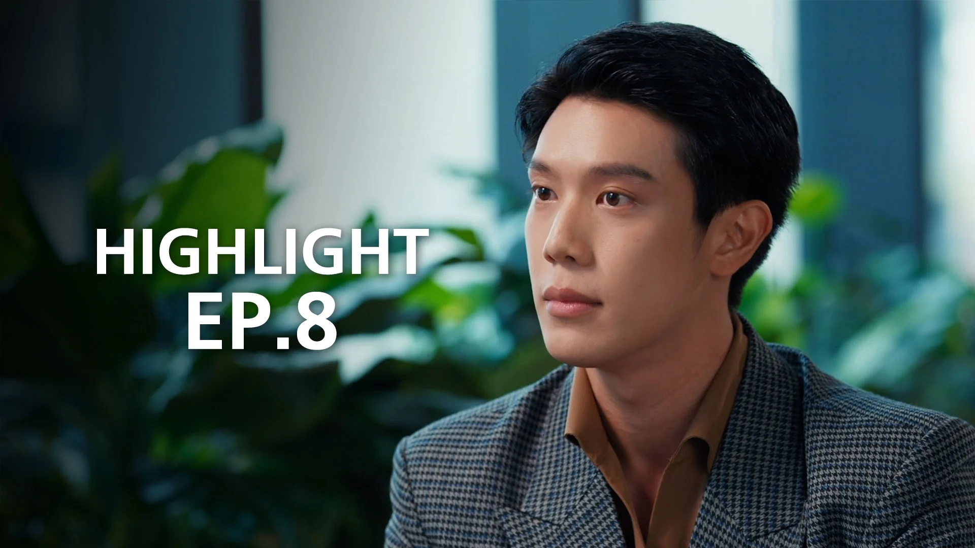 ไฮไลต์ EP.8-4 | สตาร์ทอัพ - ดูหนังออนไลน์