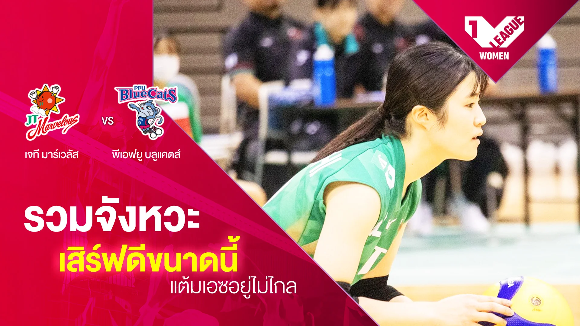 Ace serve moments JT VS PFU : V.League 2023/24 Highlights - Watch Movies Online