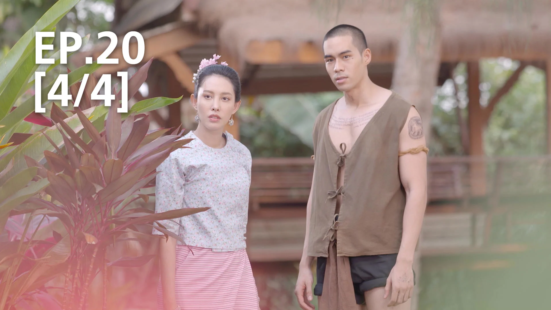 EP.20 [4/4] | วิญญาณแพศยา - ดูซีรี่ส์ออนไลน์