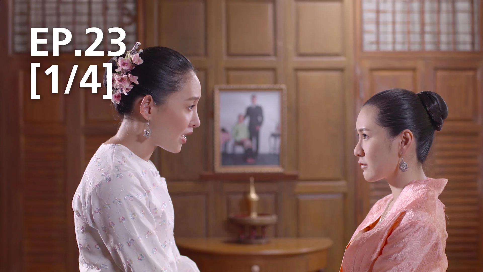 EP.23 [1/4] | วิญญาณแพศยา - ดูซีรี่ส์ออนไลน์