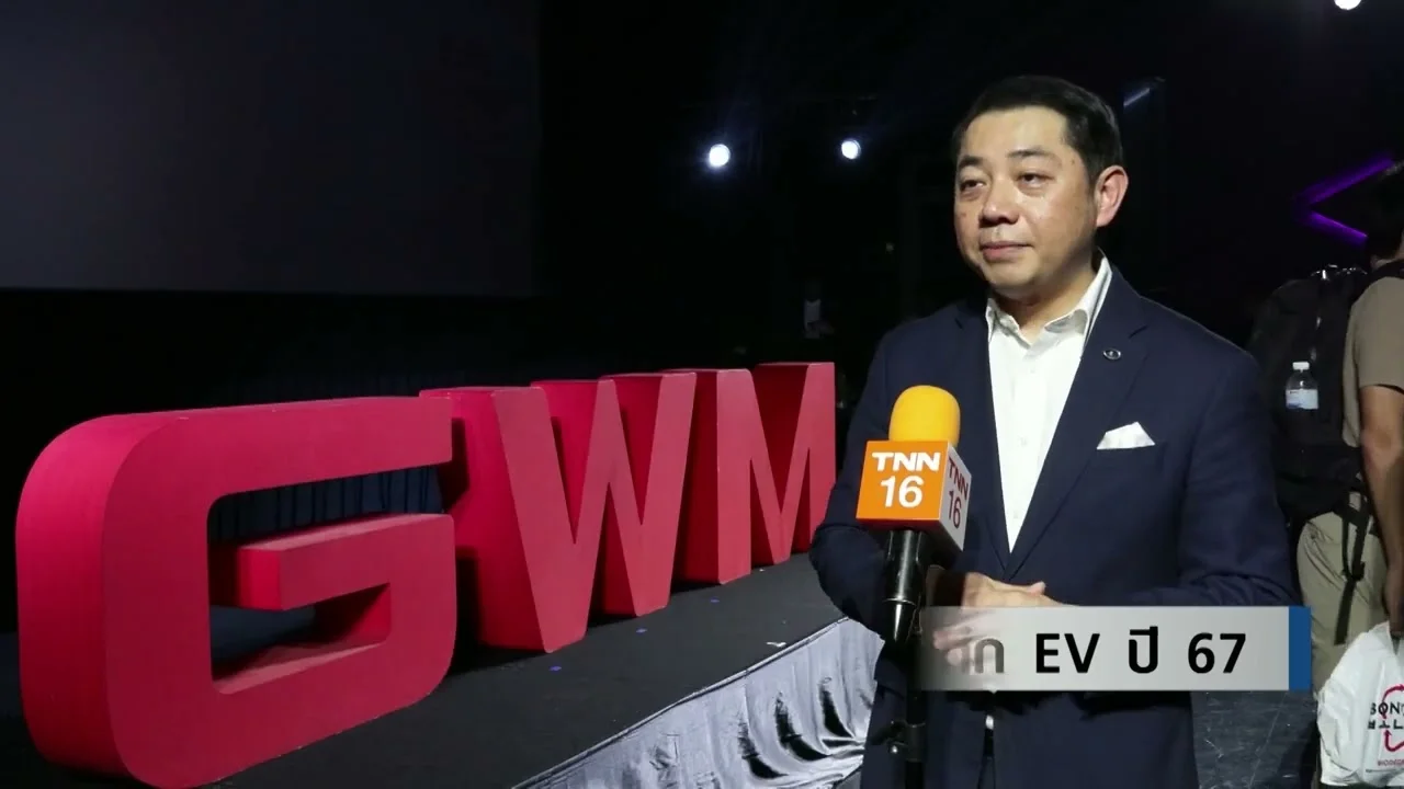 GWM มั่นใจรุกไทยไม่เป็นรองใคร ยุคเปลี่ยนผ่านรถสันดาปเป็นรถไฟฟ้า | การตลาดเงินล้าน | TNN |14 ก.พ. ...