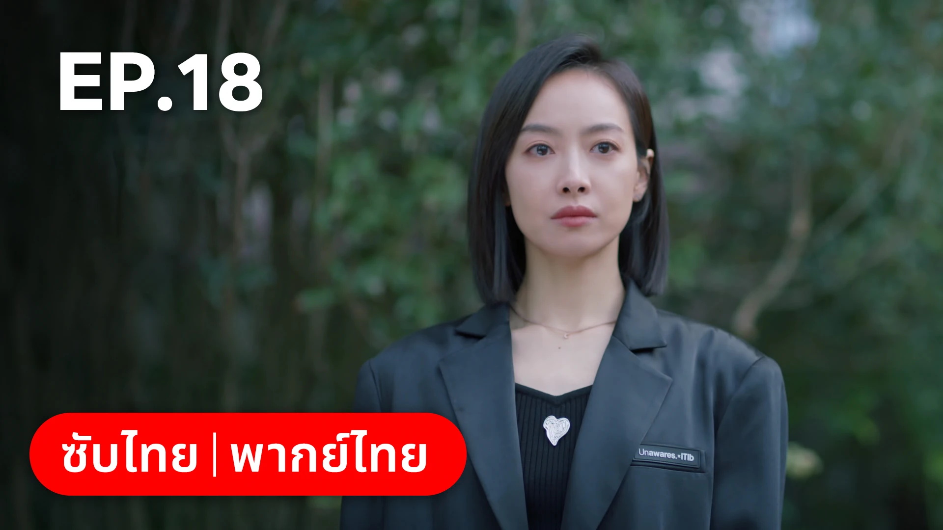 EP.18 | Our Interpreter EP.18 | วุ่นรักนักแปล - ดูหนังออนไลน์