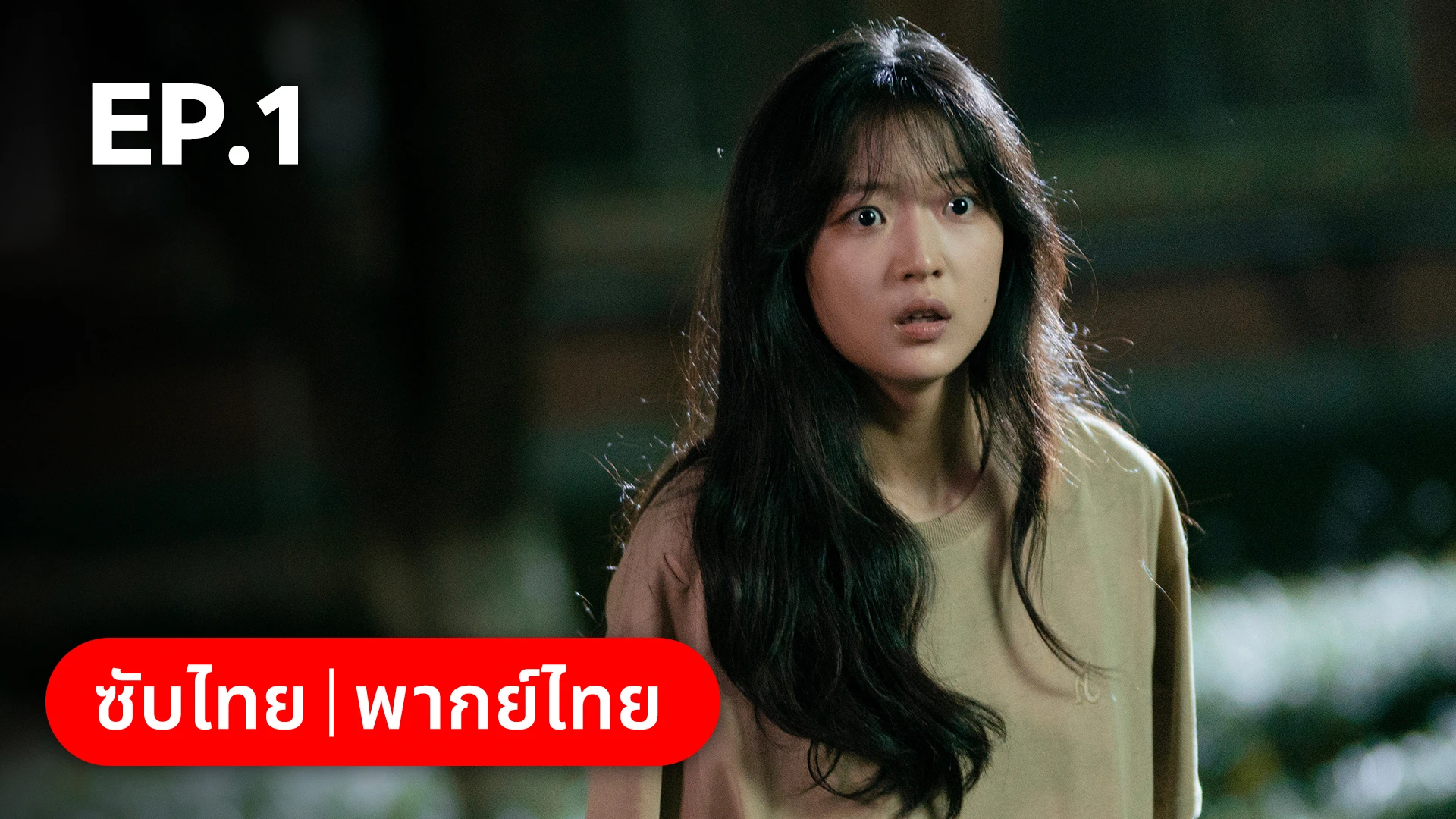 EP.01 | ชั้นที่ 19 - ดูซีรี่ส์ออนไลน์