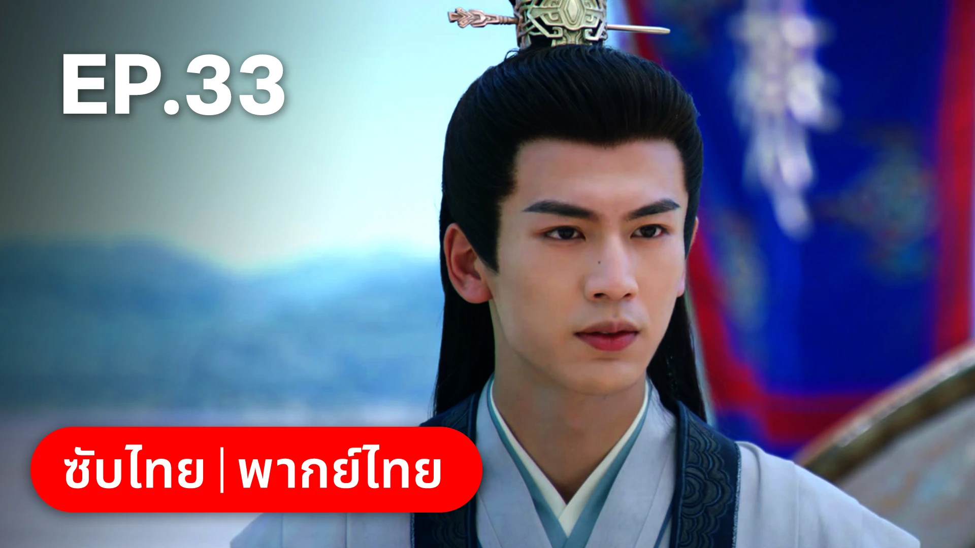 EP.33 | Story of Kunning Palace - Watch Series Online