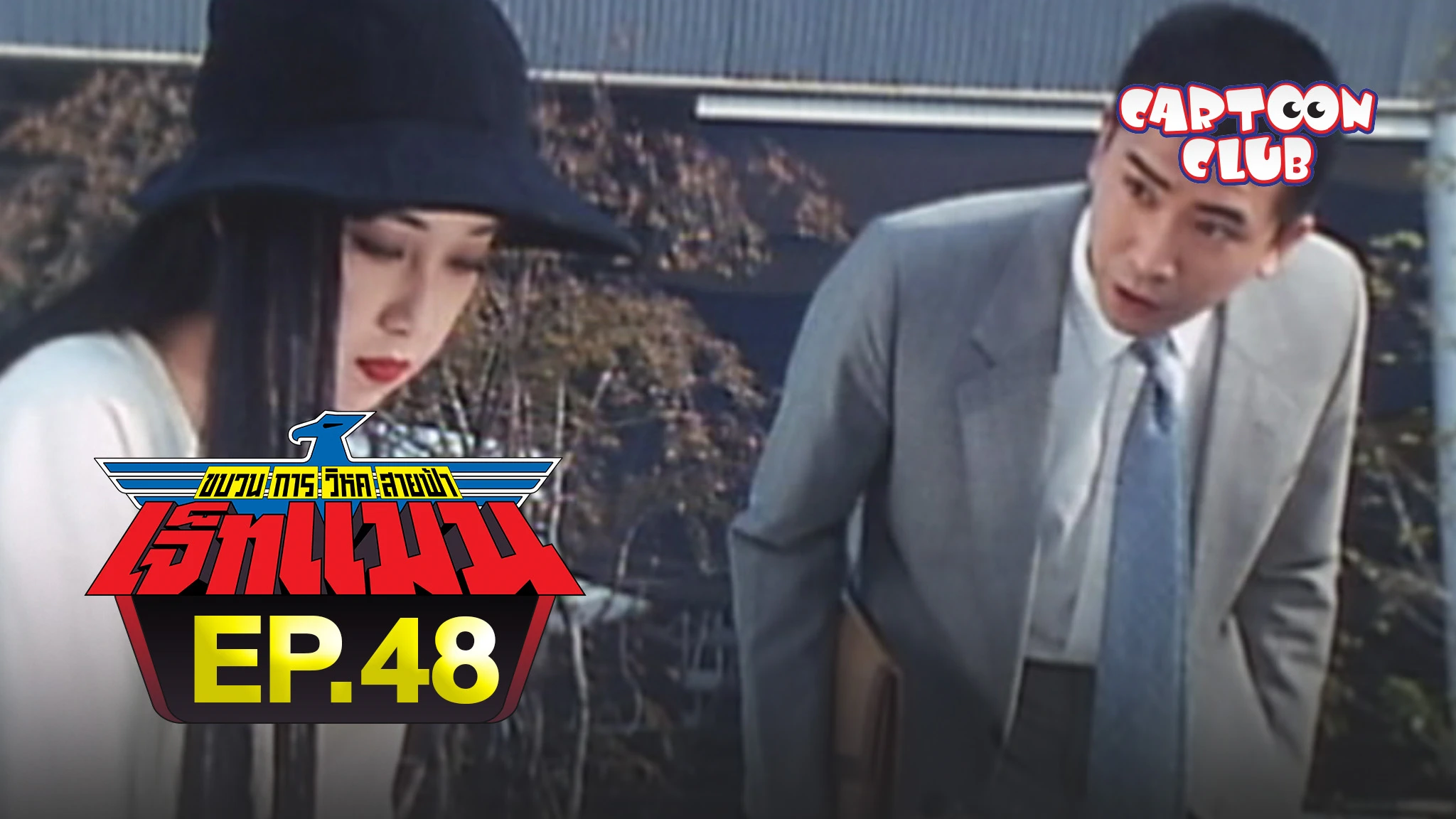 EP.48 | Choujin Sentai Jetman Season 1 - Watch Series Online