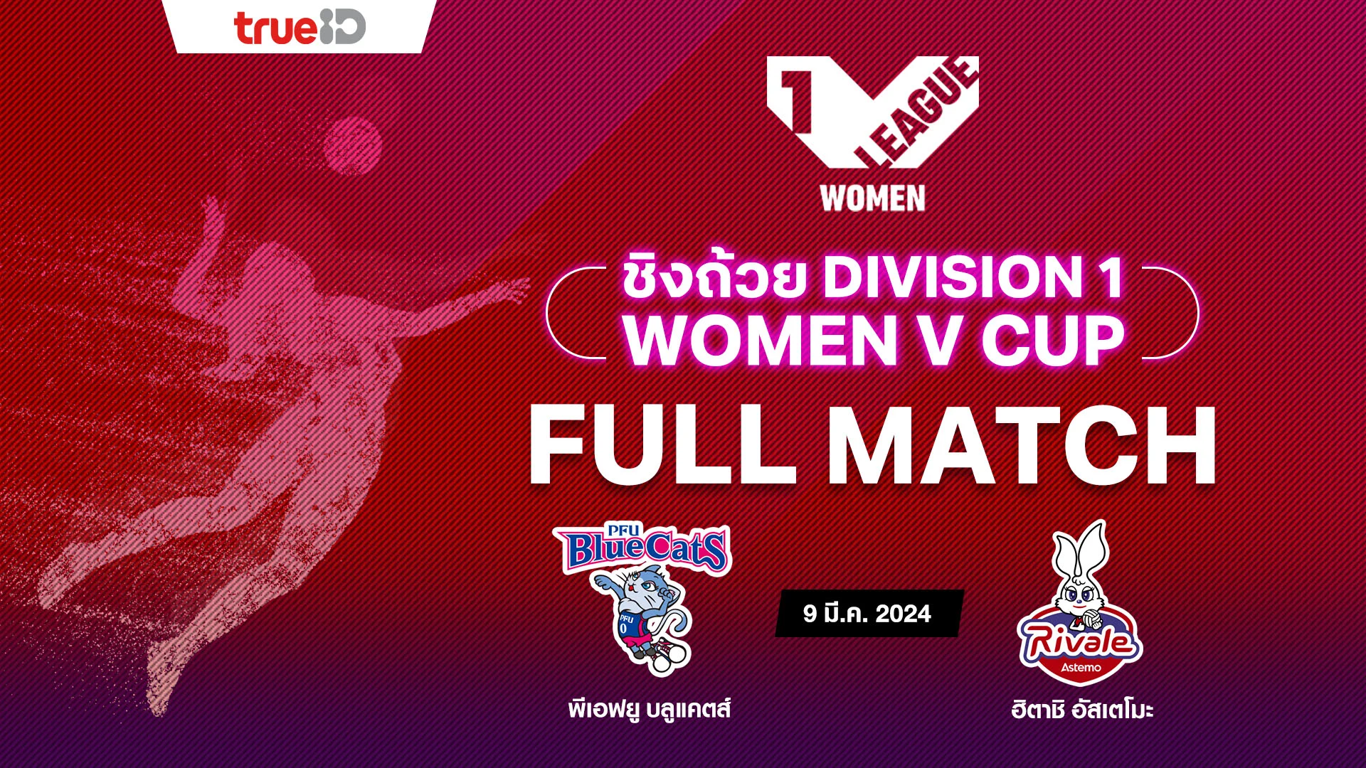PFU vs Hitachi : V.Cup 2023/24 Full Match - Watch Movies Online