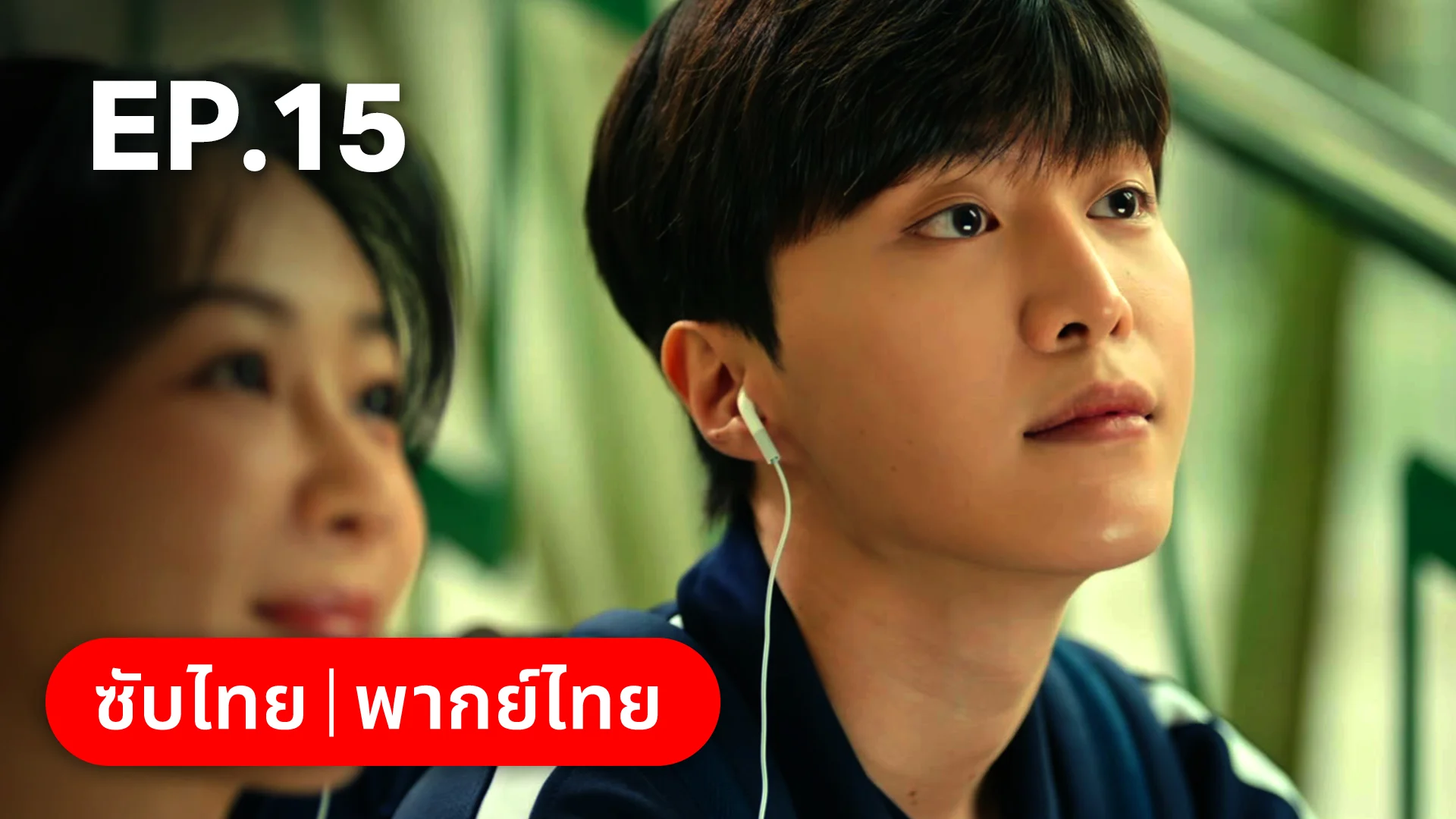 EP.15 | รักไม่เคยจางไปจากใจ - ดูซีรี่ส์ออนไลน์