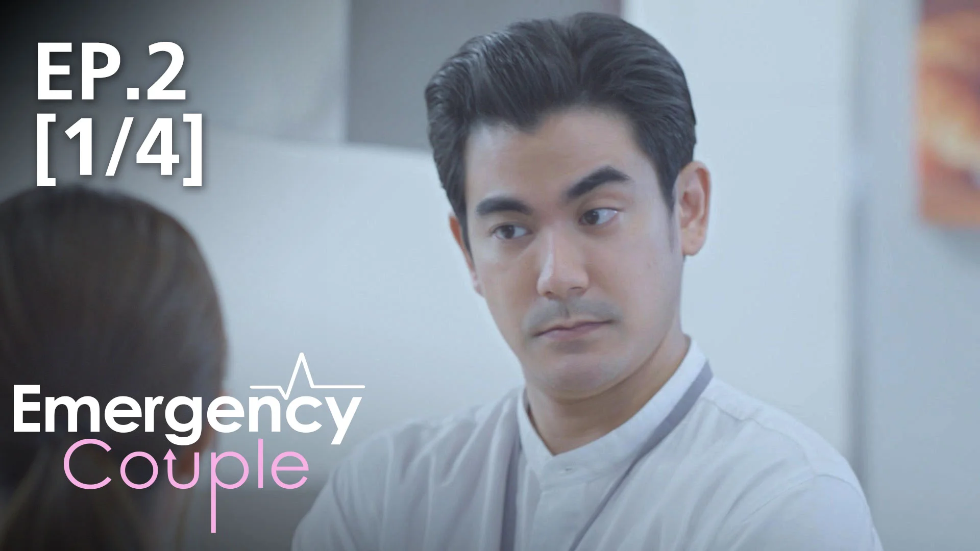 EP.02 [1/4] | Emergency Couple - ดูซีรี่ส์ออนไลน์