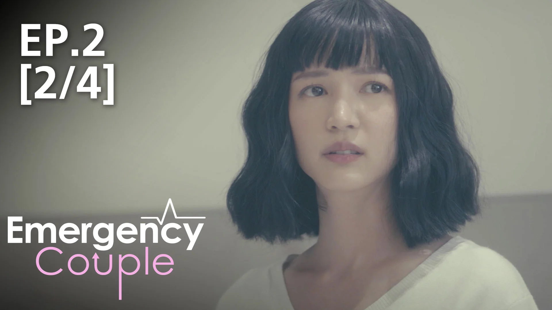 EP.02 [2/4] | Emergency Couple - ดูซีรี่ส์ออนไลน์