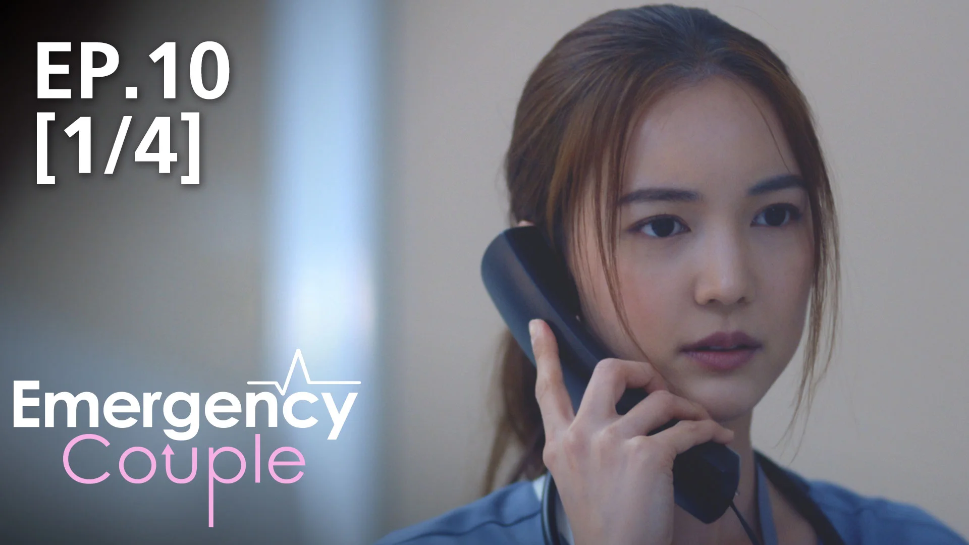 EP.10 [1/4] | Emergency Couple - ดูซีรี่ส์ออนไลน์