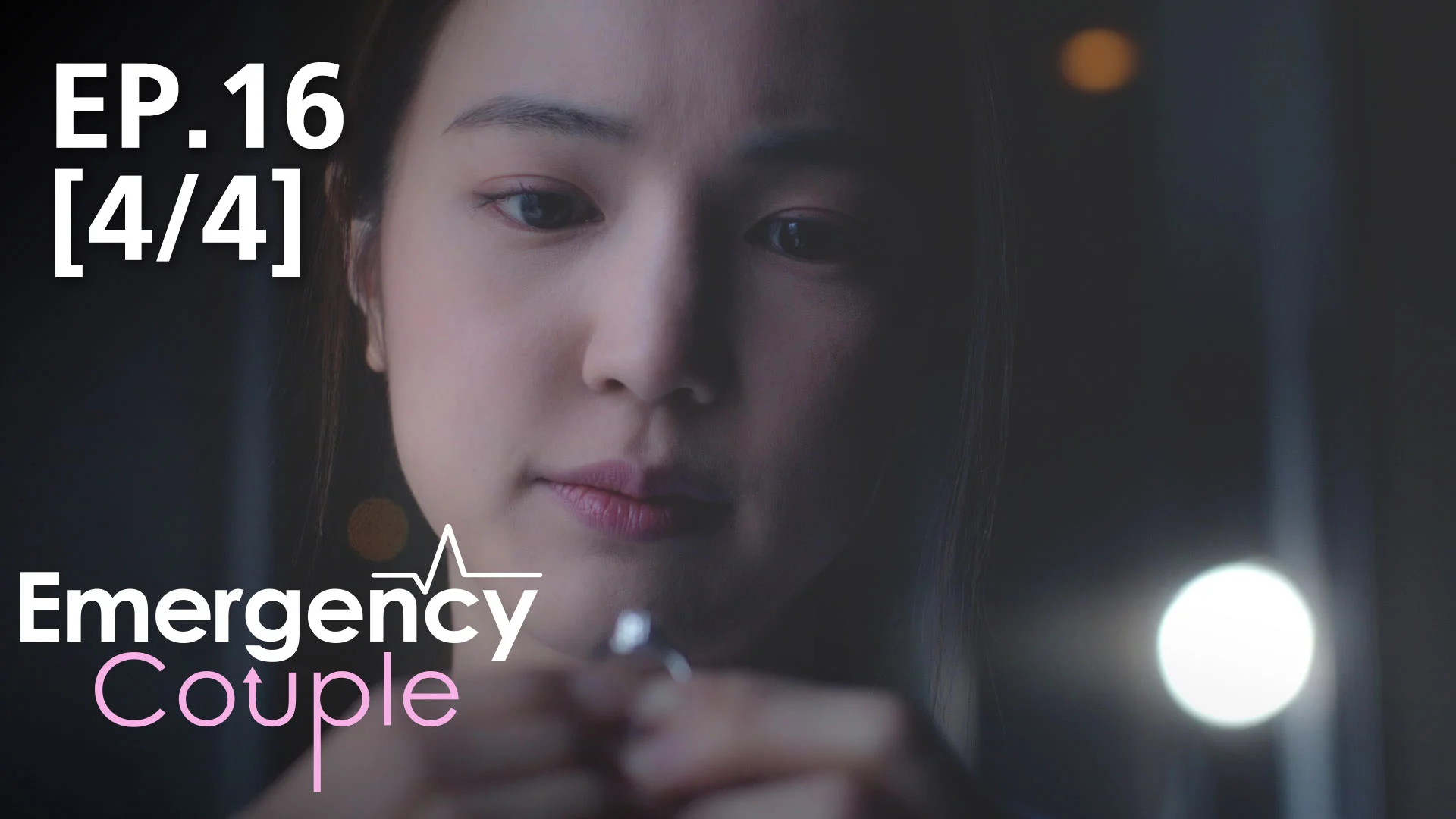 EP.16 [4/4] | Emergency Couple - ดูซีรี่ส์ออนไลน์