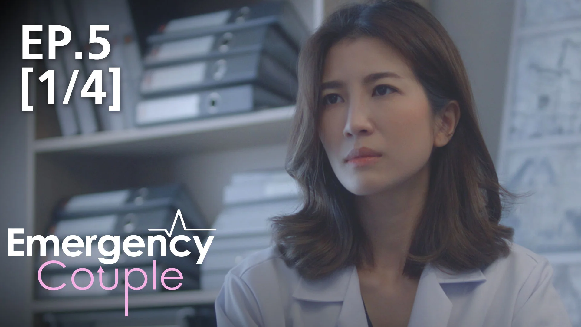 EP.05 [1/4] | Emergency Couple - ดูซีรี่ส์ออนไลน์